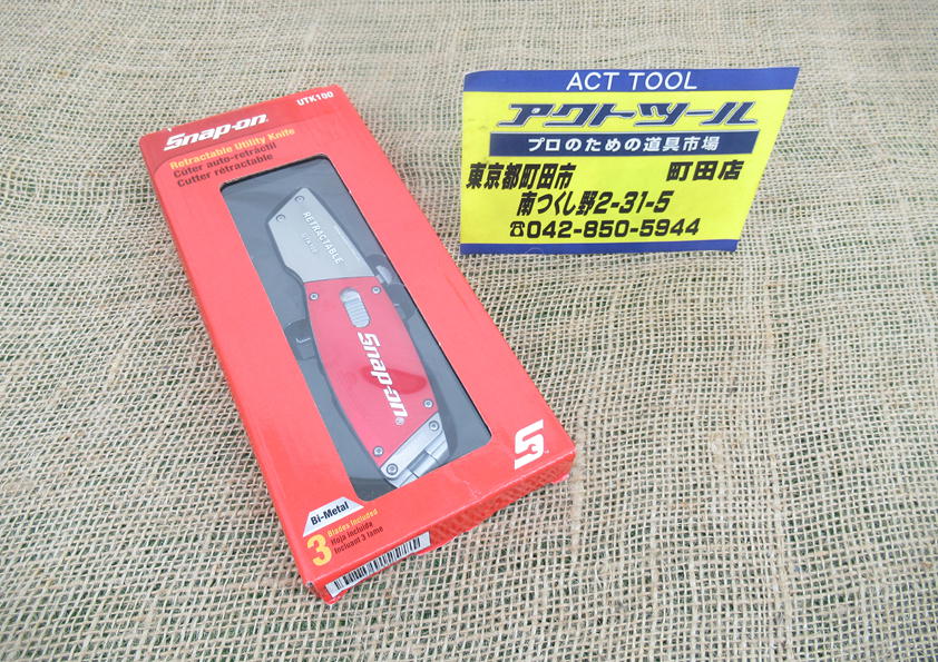 町田市のお客様から【Snap-on 万能ナイフ UTK100】を買取致しました！町田店 | 工具買取専門館 アクト